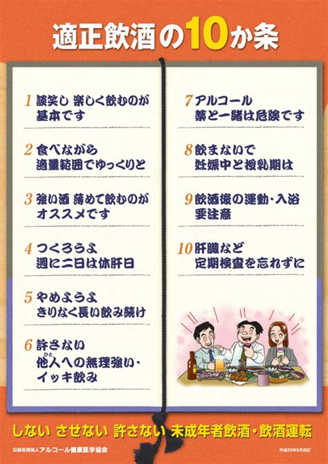 適正飲酒の10か条 せんべろnet