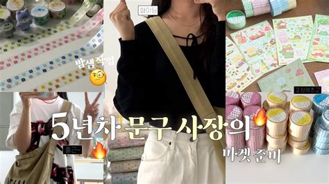 5년차 문구 사장의 7월 마켓 준비하기 ᶿ̴͈᷇ ̮ ˂͈᷆ 스티커 발주 • 키스컷마테 • 다이어리 꾸미기 • 포장 브이