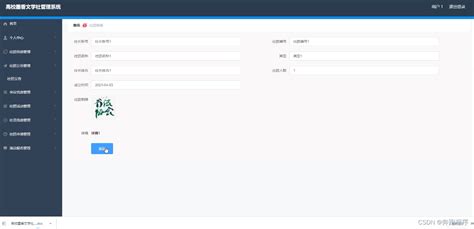 【附源码】nodejs毕业设计高校墨香文学社管理系统(express)前端js毕业设计 Csdn博客 【附源码】nodejs毕业设计高校墨香文学社管理系统(express)前端js毕业设计 Csdn博客