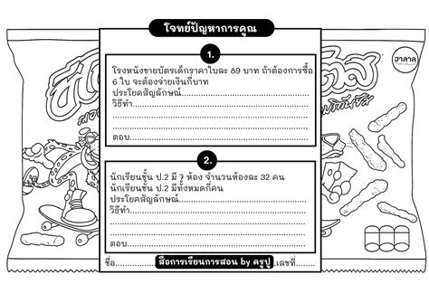 📝แบ่งปัน ชิ้นงาน กราฟเส้น สื่อการเรียนการสอน By ครูปู Facebook