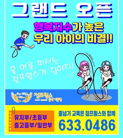 점프윙스줄넘기클럽 대곡도원점 🌻점프윙스줄넘기전문클럽 대곡도원점🌻 21년 여름 피서 어디로 가시나요