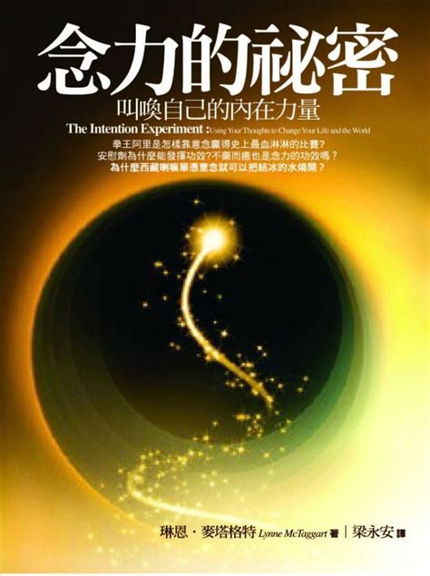 念力的祕密叫喚自己的內在力量 大雁出版基地