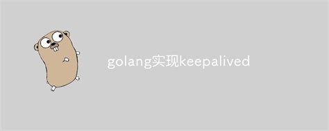 Golang Implements Keepalived Golang Php Cn