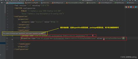 The Content Of Element Type “typealiases（或者别的标签名）“ Must Match“typealias““package“或者别的标签