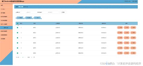 Javaphpnodejspython基于android的城科校园排课app【2024年毕设】 Csdn博客
