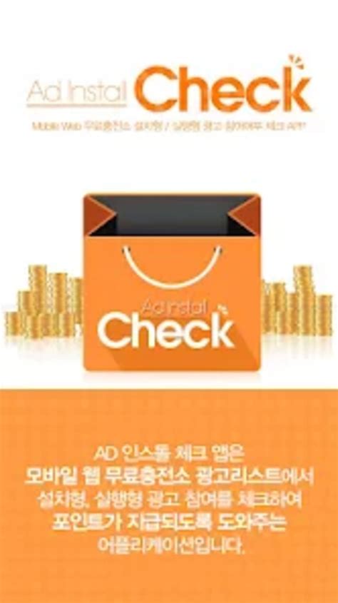 Android Için Ad Install Check V2 설치 확인 체크 İndir