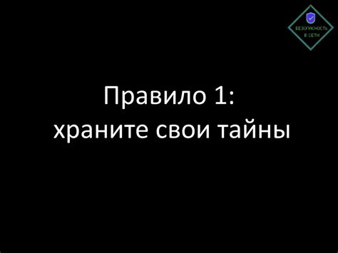 Безопасное поведение в сети презентация онлайн