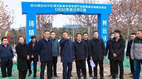 县委书记兰徐调研严陵工业园区，强调这些事！威远投控集团