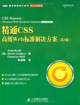 适合 CSS 学习者阅读的书籍推荐 w cschool笔记