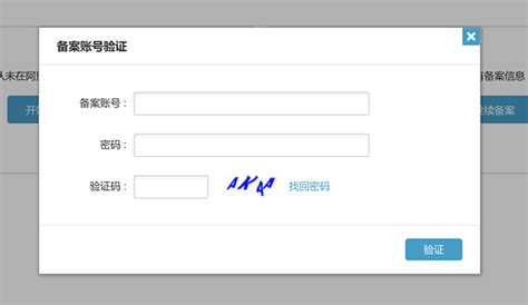 账号密码 二次验证
