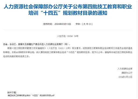 锡林郭勒职业学院草原生态与畜牧兽医系教师主编教材入选技工教育和职业培训十四五规划教材 建设 技术 官方