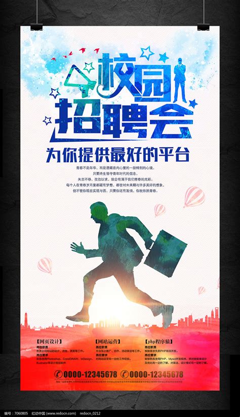 创意大气公司校园招聘会海报图片下载 红动中国