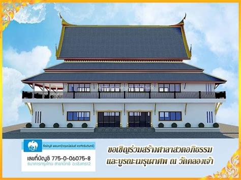 สร้างศาลาสวดพระอภิธรรมและเมรุเ บอกบุญ ร่วมกุศลในพระศาสนา