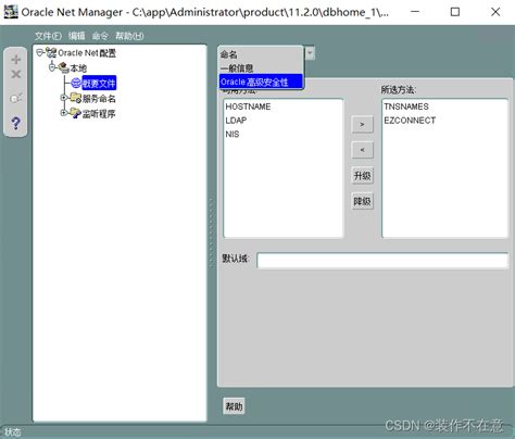 Plsql或navicat远程连接oracle数据库时出现“ora 12638身份证明检索失败”错误解决办法及教程（详细，亲测有效）ora 12638 身份证明检索失败 Csdn博客