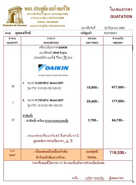 ใบเสนอราคา