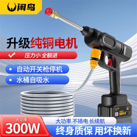 闲鸟XIANNIAO洗车高压水枪家用锂电无线洗车机便携式洗车神器大功率电动刷车泵图片 价格 品牌 评论 京东