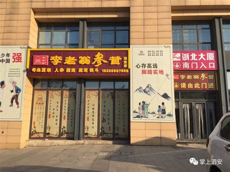 参茸行门头 参茸店门头 大山谷图库