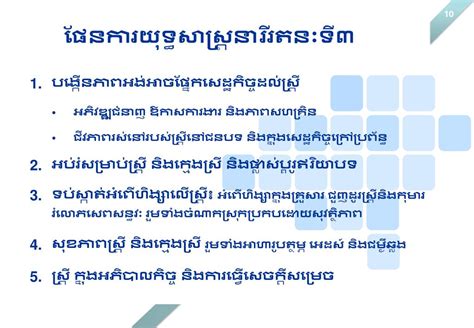PPT ករលកកមពសសមភពយនឌរ PowerPoint Presentation ID