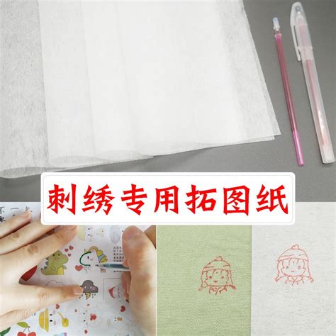刺绣转印纸diy手工绣花水溶纸透明拓印纸可溶性水溶膜描图纸图案Embroidery transfer paper DIY hand