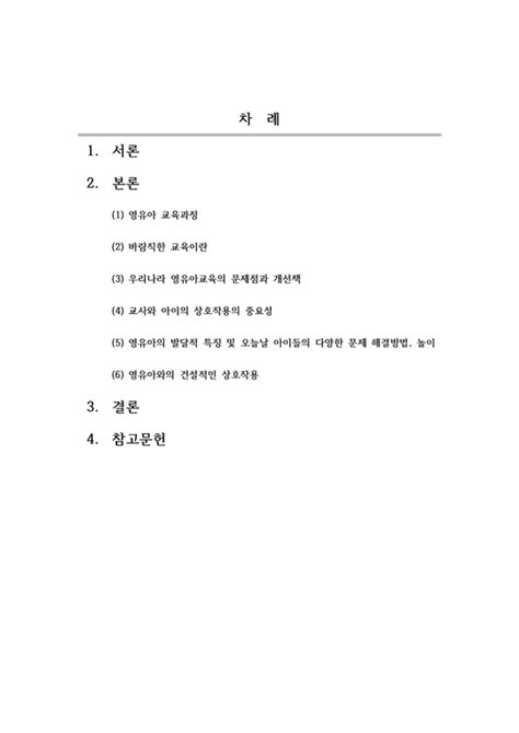 영유아교수방법교사와 유아의 상호작용 기타