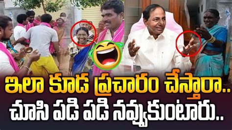 ఇలాంటి ప్రచారం కేసీఆర్ చూస్తే నవ్వడం పక్క Cm Kcr Munugode
