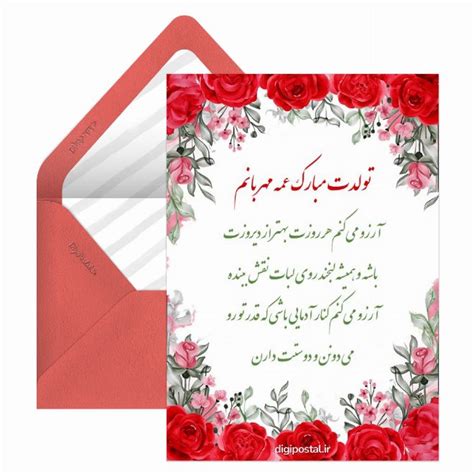 تولدت مبارک عمه کارت پستال دیجیتال