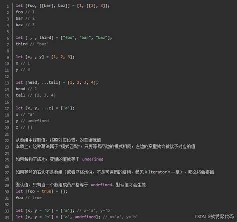 es6 变量的解构赋值