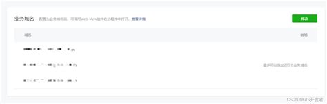 微信小程序webview嵌入别人网页的解决办法 Csdn博客