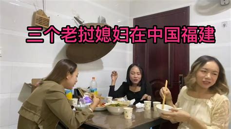 三个老挝媳妇远嫁在中国福建，就像亲人一样，争取各种机会相聚！ Youtube