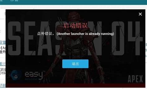 【問題】啟動錯誤 apex 英雄 哈啦板 巴哈姆特