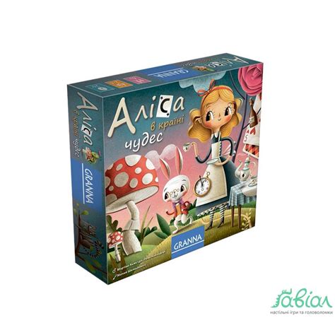 Купити Аліса в країні чудес — Gavial