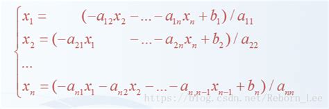 Gauss Seidel迭代求解线性方程组高斯迭代法求解方程组 Csdn博客