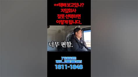 택배 보고 있나 지입 사기 당하면 이렇게 됩니다 화물차일자리지입사기 Youtube