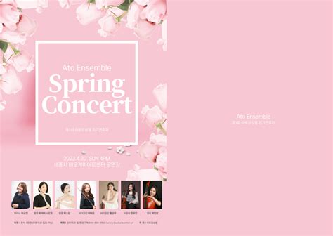 아토앙상블 클래식 연주회 포스터 및 2단 접지 리플렛 전단지·포스터·인쇄물 포트폴리오 크몽