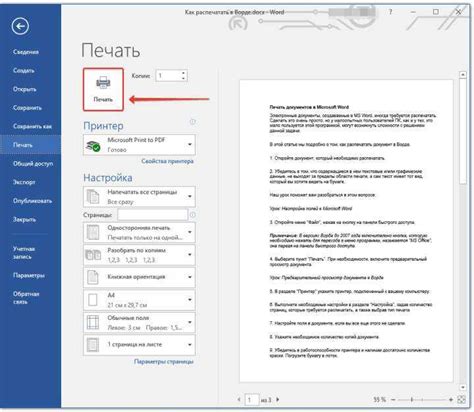 Как распечатать текст из Word Как распечатать в Ворде