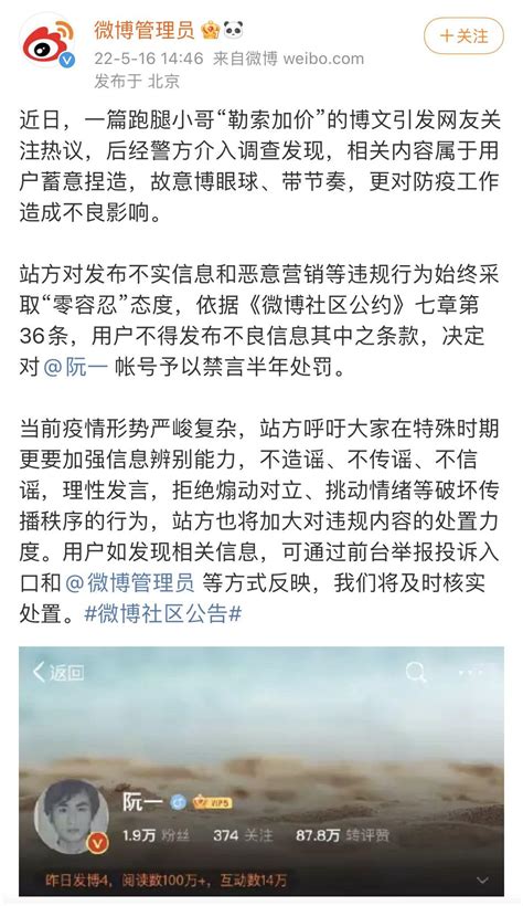 微博：一博主蓄意捏造称跑腿小哥“勒索加价”，被禁言半年