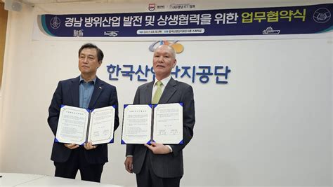경남 방위산업 발전 및 상생협력을 위한 업무협약식 3 16 Mou 사 경남ict협회