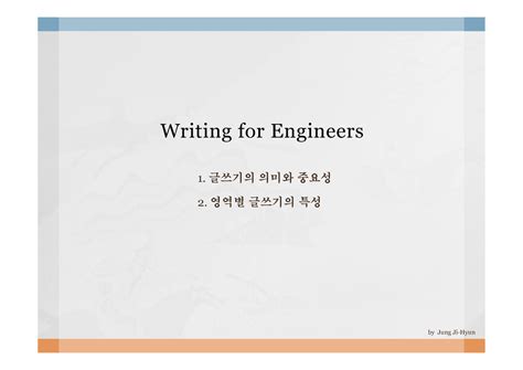 22 2학기 창의적 글쓰기 강의자료 1 창의적 글쓰기 강의자료 1 글쓰기의 의미와 중요성 2 영역별 글쓰기의 특성 By Jung Ji Hyun V 첫째 글쓰기