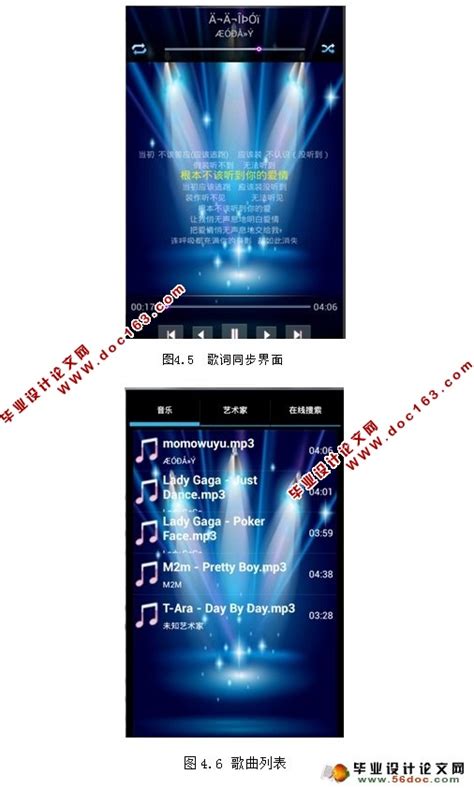 基于安卓Android平台的音乐播放器的设计 含录像 JAVA 毕业设计论文网
