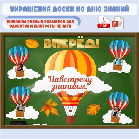 Оформление 1 сентября День Знаний