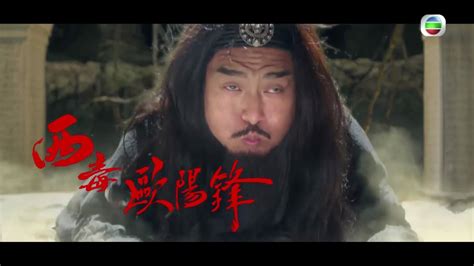 射鵰英雄傳 配音版 宣傳片 10 西毒歐陽鋒：蛤蟆功 Tvb Youtube