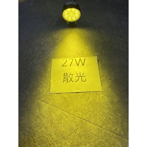 【高總裁led 】台灣現貨 Led 27w 工作燈 白光 黃光 防水 高亮 超廣角 超聚光 中厚款 12~24v 照明 蝦皮購物