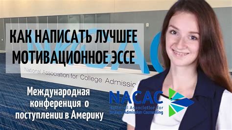 Как выбрать и раскрыть тему мотивационного эссе при поступлении в США Поступление в США 2023