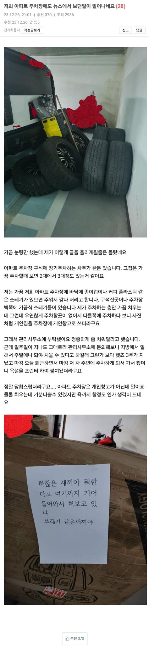 주차장 빌런 근황 유머 움짤 이슈 에펨코리아