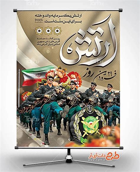 بنر لایه باز روز ارتش کد فایل 3530587 طرح دات آی آر