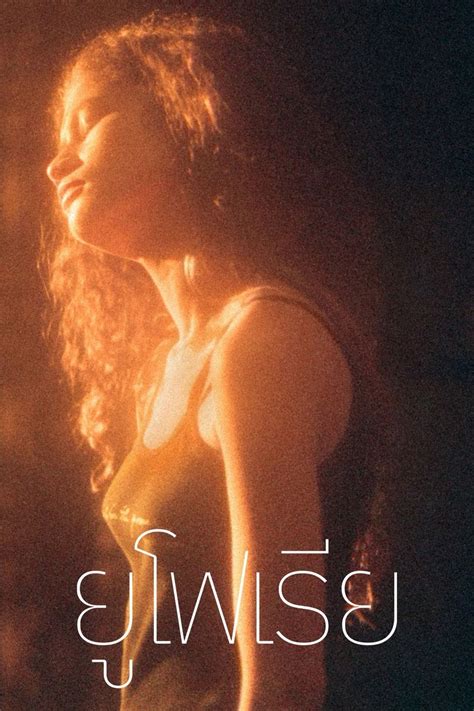 Euphoria Season 2 ยูโฟเรีย ปี 2 พากย์ไทย ซับไทย โอเวอร์มูฟวี่ส์