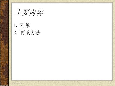 第4讲 使用类和对象编程word文档在线阅读与下载无忧文档 第4讲 使用类和对象编程word文档在线阅读与下载无忧文档