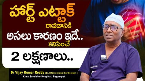 Dr Vijay Kumar Reddy About Heart Health Cause Of Heart Attack