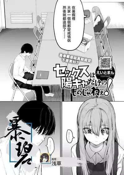 Sex Wa You Kya No Mono Dakejanee 性爱才不是你们现充的专属福利啊！ Nhentai Hentai