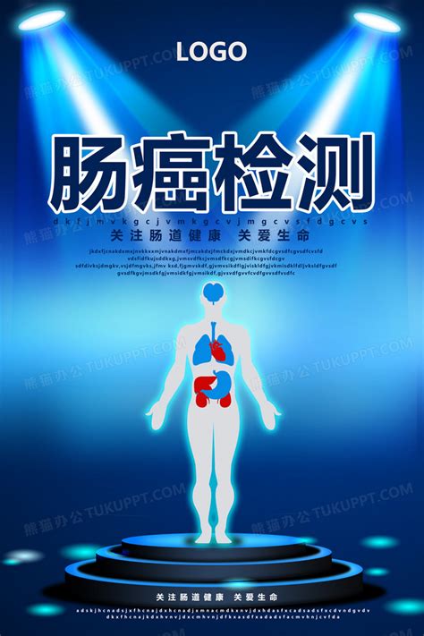 癌症早预防肠癌检测宣传海报设计图片下载psd格式素材熊猫办公